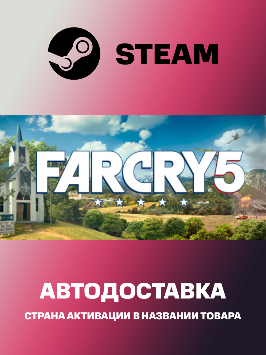 Игра Far Cry 5 - Standard Edition Подарок Steam PC (ПК) | Страна Аккаунта Россия | Автодоставка