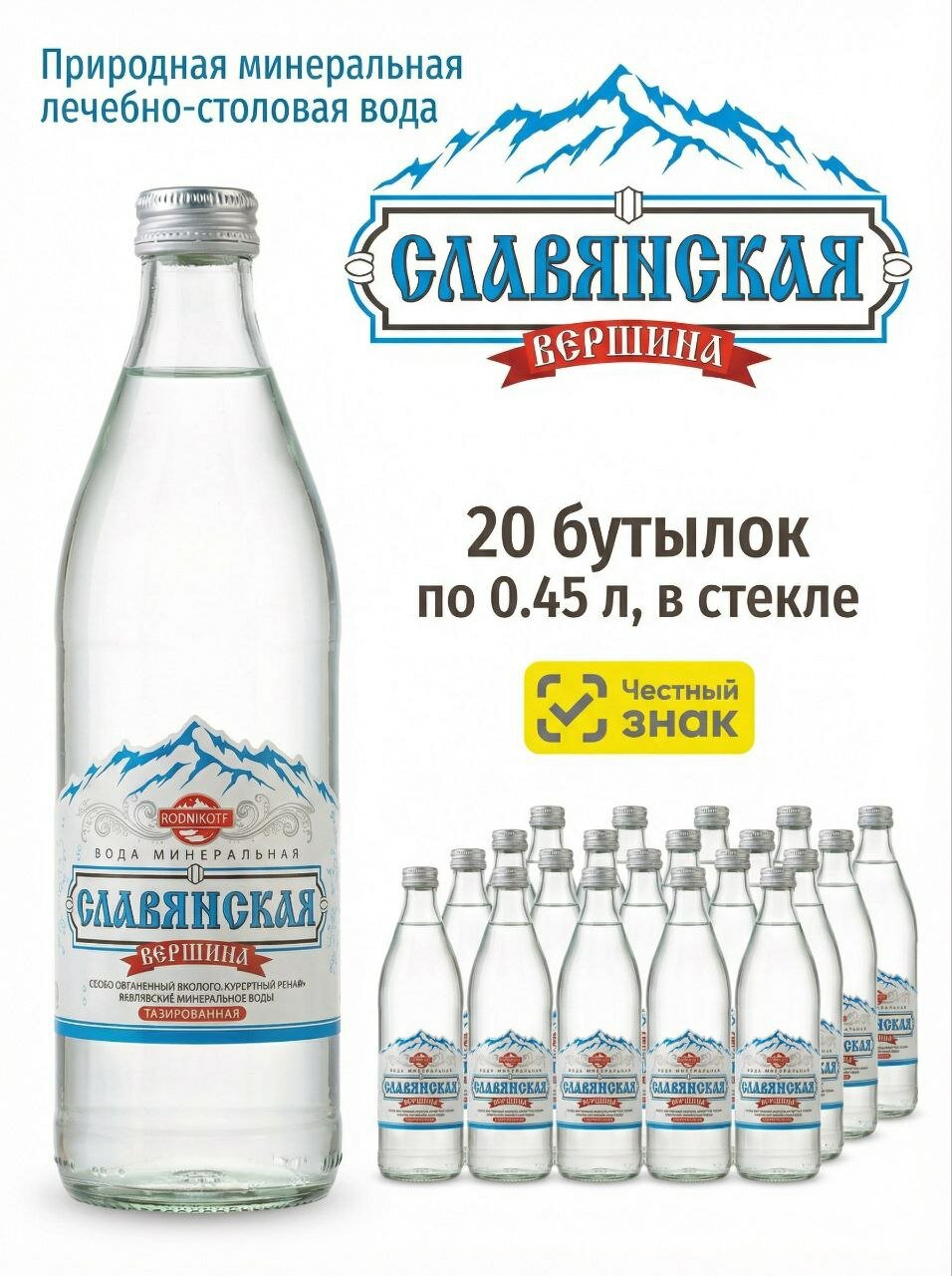 Природная лечебно-столовая минеральная вода Славянская вершина-0,45л в стекле