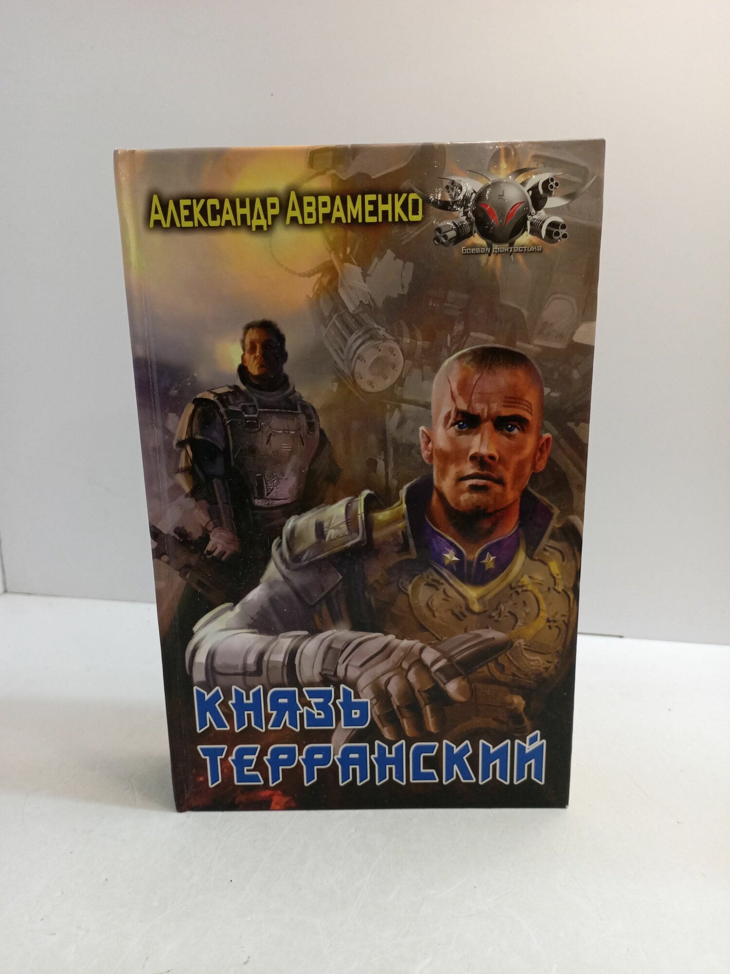 Князь Терранский