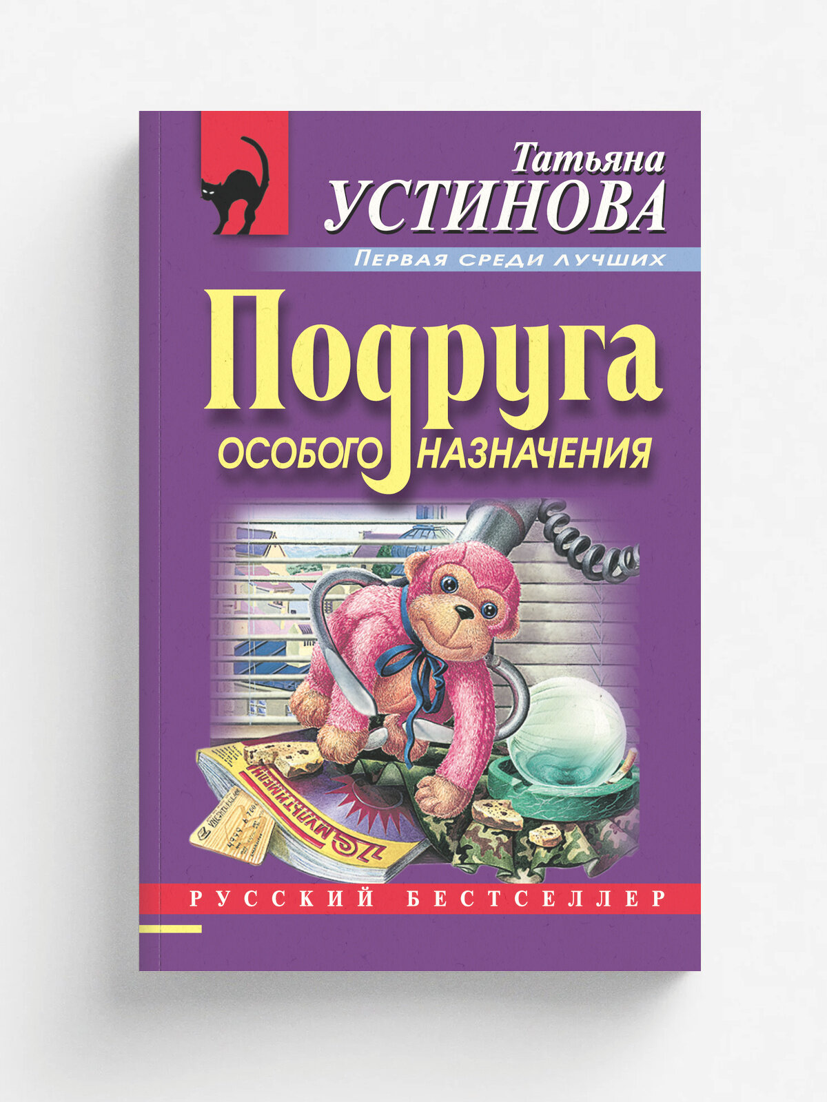 Подруга особого назначения