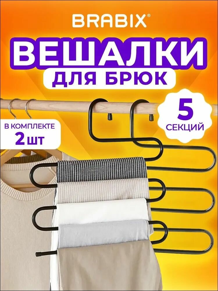 Вешалка-органайзер "Змейка", для брюк, 2 шт, черная, 34x36 см
