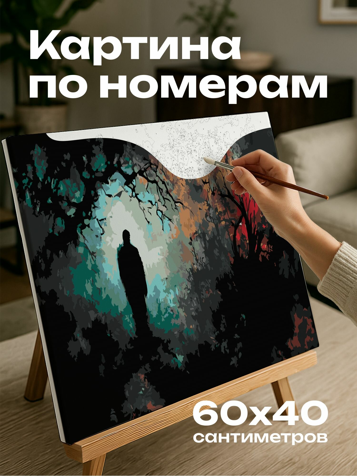 Картина по номерам 60x40 см, Хэллоуин, масляная картина, зловещая тень, композиция, навязчивые цвета, жуткое освещение