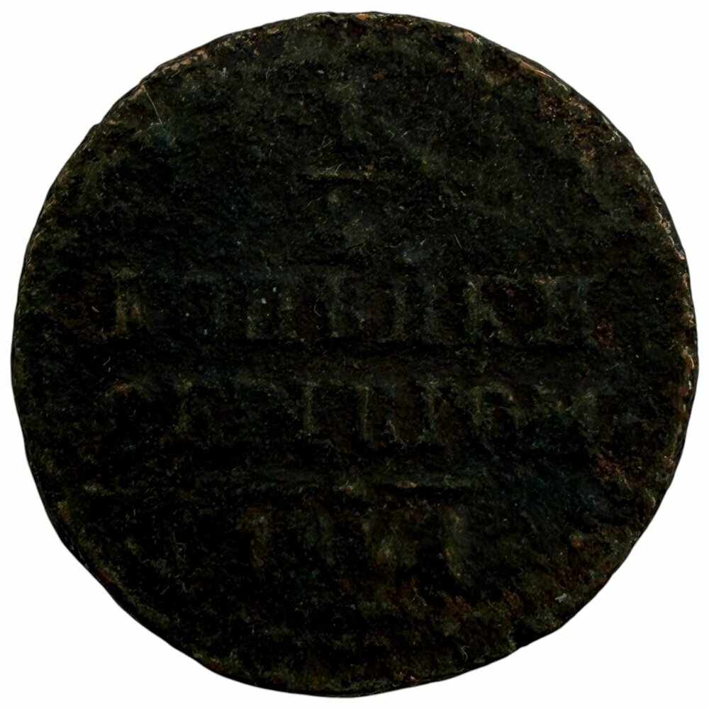 Российская империя 1/4 копейки 1841 г. (ЕМ)