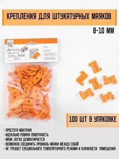 Крепления для маяков под штукатурку 400 шт.