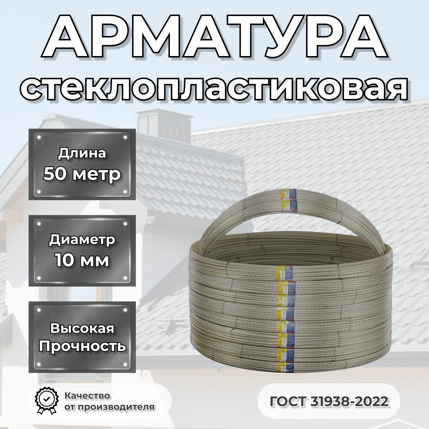 Арматура стеклопластиковая 10 мм в бухте 50 метров