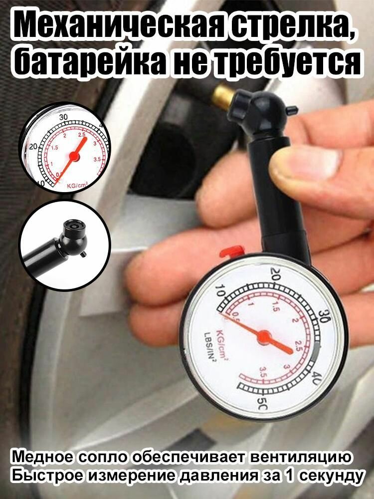 Манометр для автомобильных шин