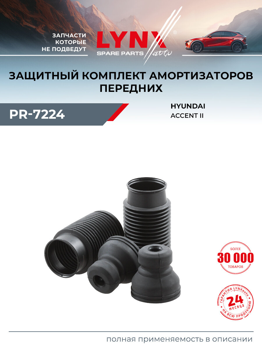 Пыльник амортизатора передний для HYUNDAI ACCENT / LYNXauto PR-7224