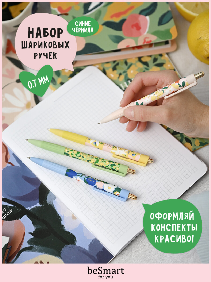 Шариковая ручка синяя beSmart "Beauty", толщина линии 0,7 мм, набор 4 штуки