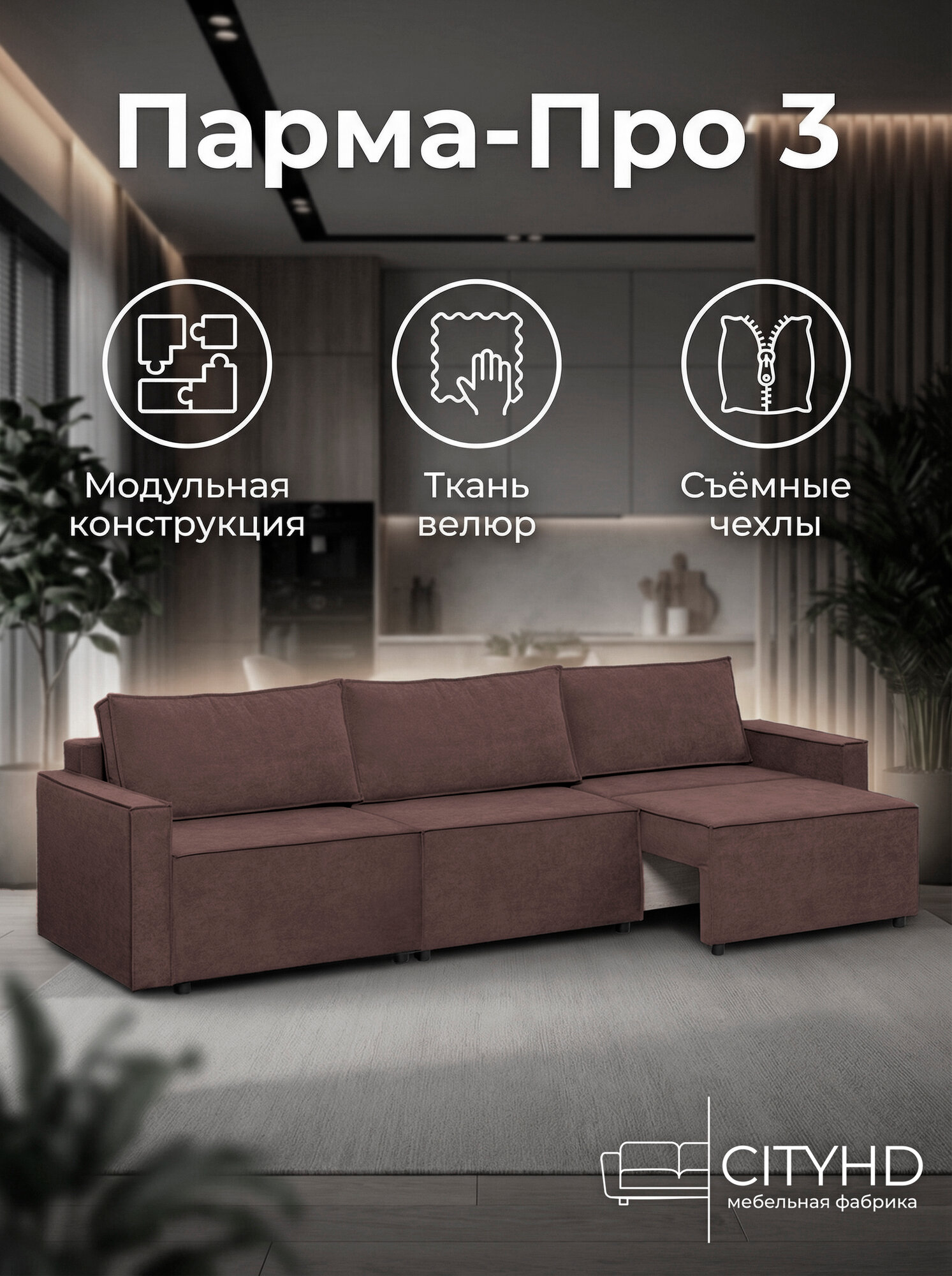 Диван CITYHD Парма Про3, раскладной, двухспальный