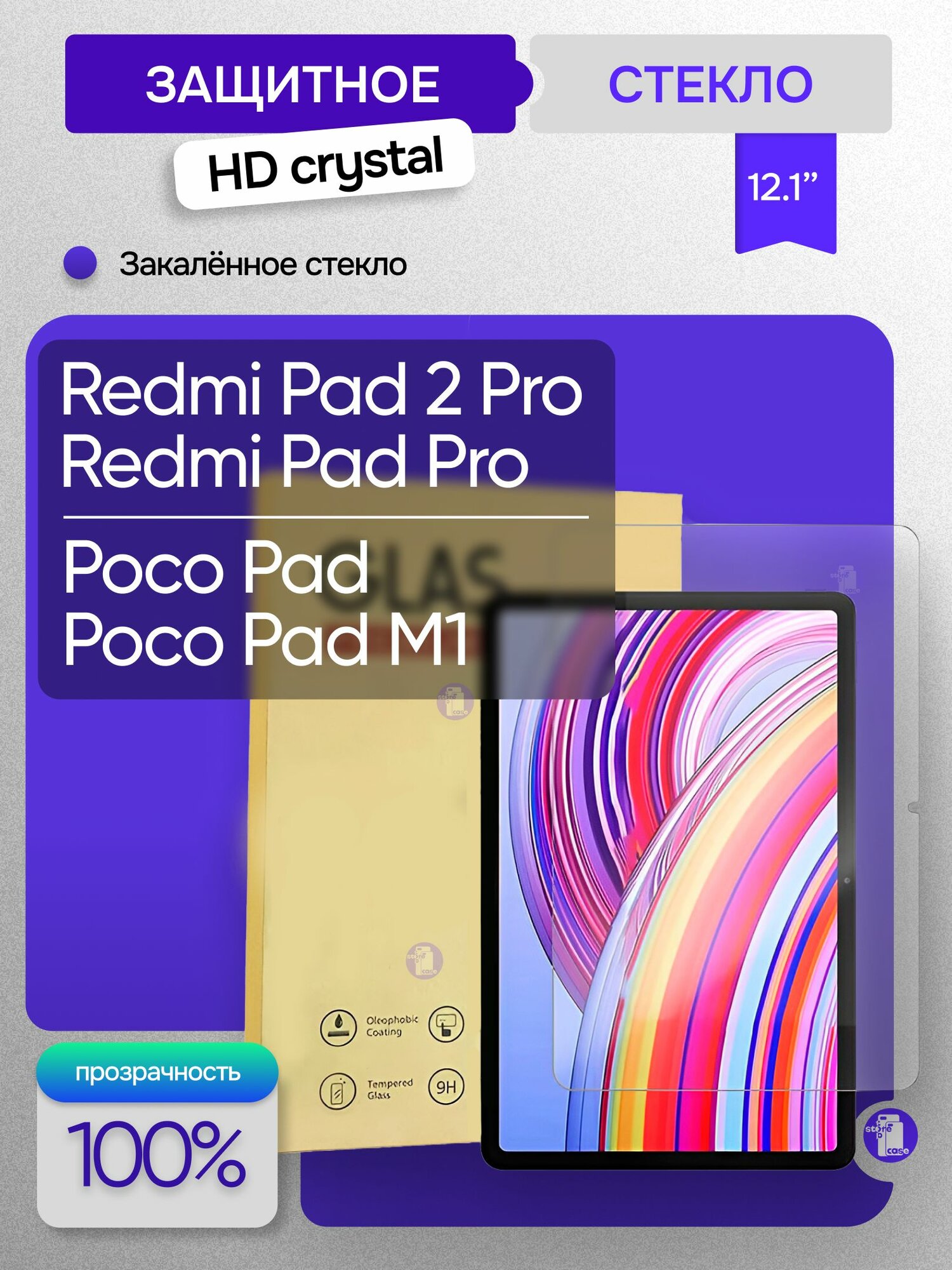 Защитное стекло для Xiaomi Redmi Pad Pro/ Redmi Pad 2 Pro / Poco Pad/ Poco Pad M1 (12.1 дюйма)