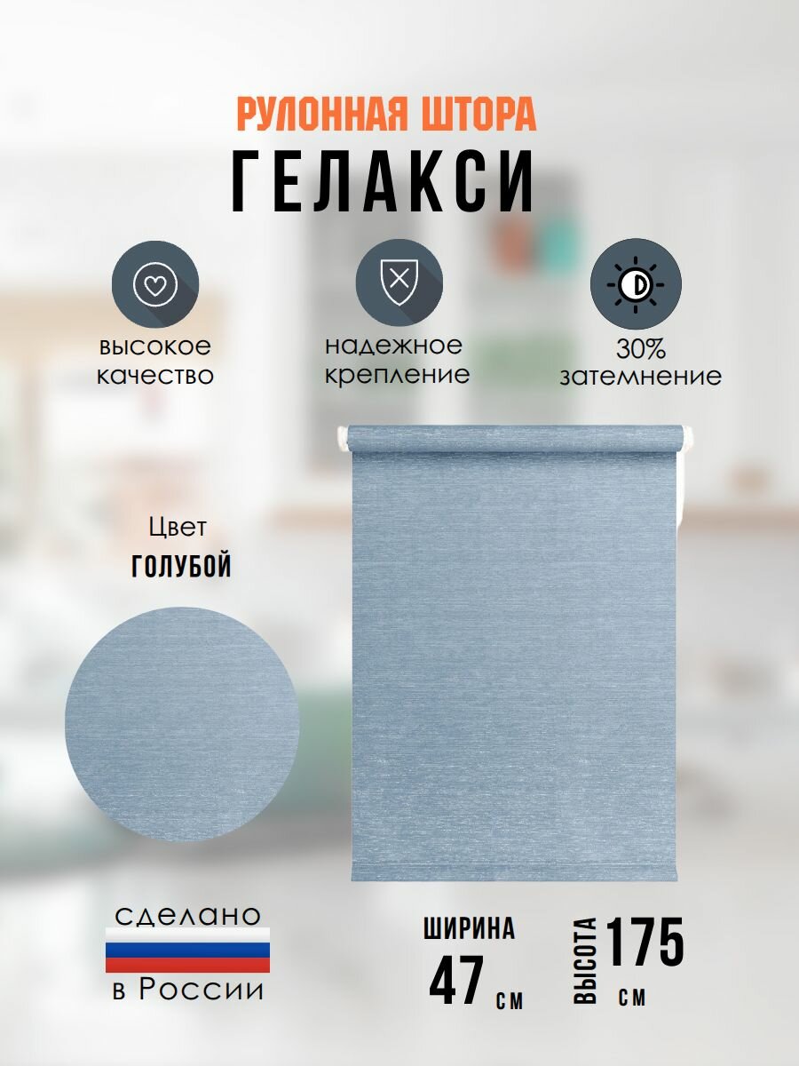 Мини ролета Гелакси 47*175 голубой