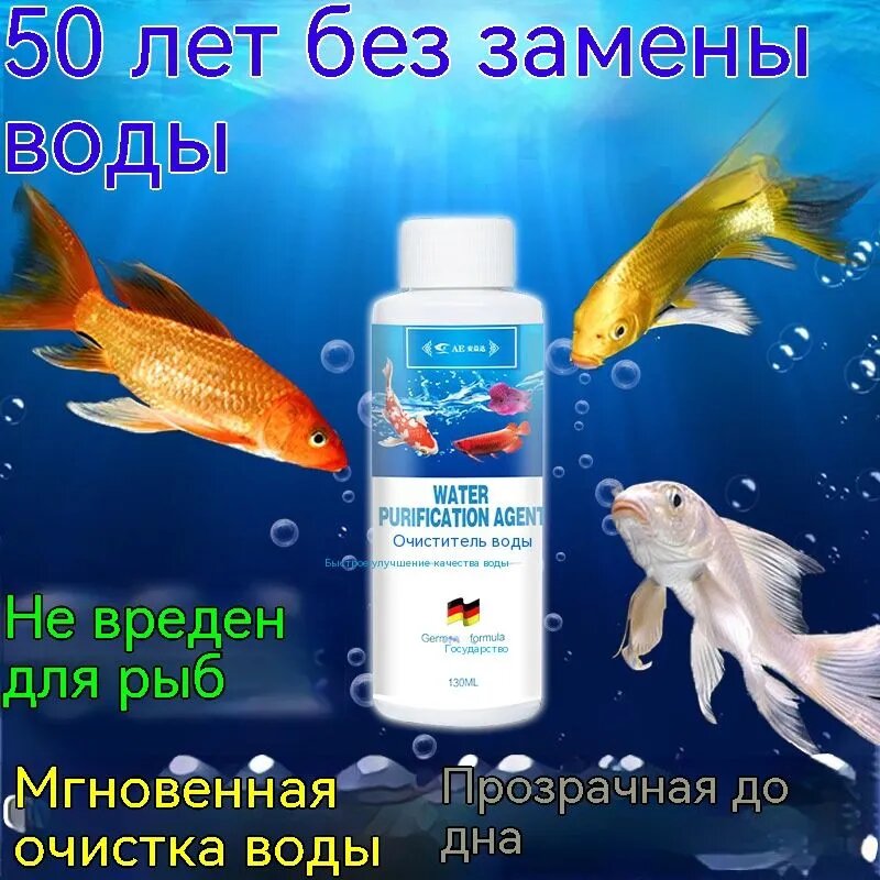 Средство для воды в аквариуме