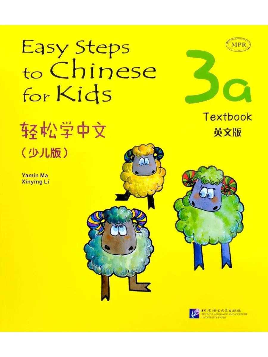 Easy Steps to Chinese for Kids 3a Textbook учебник китайского языка для детей с 5 лет