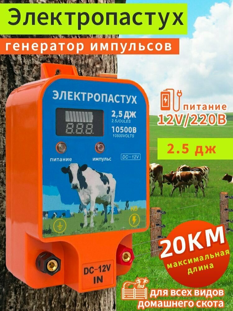 Электропастух # 2098032063