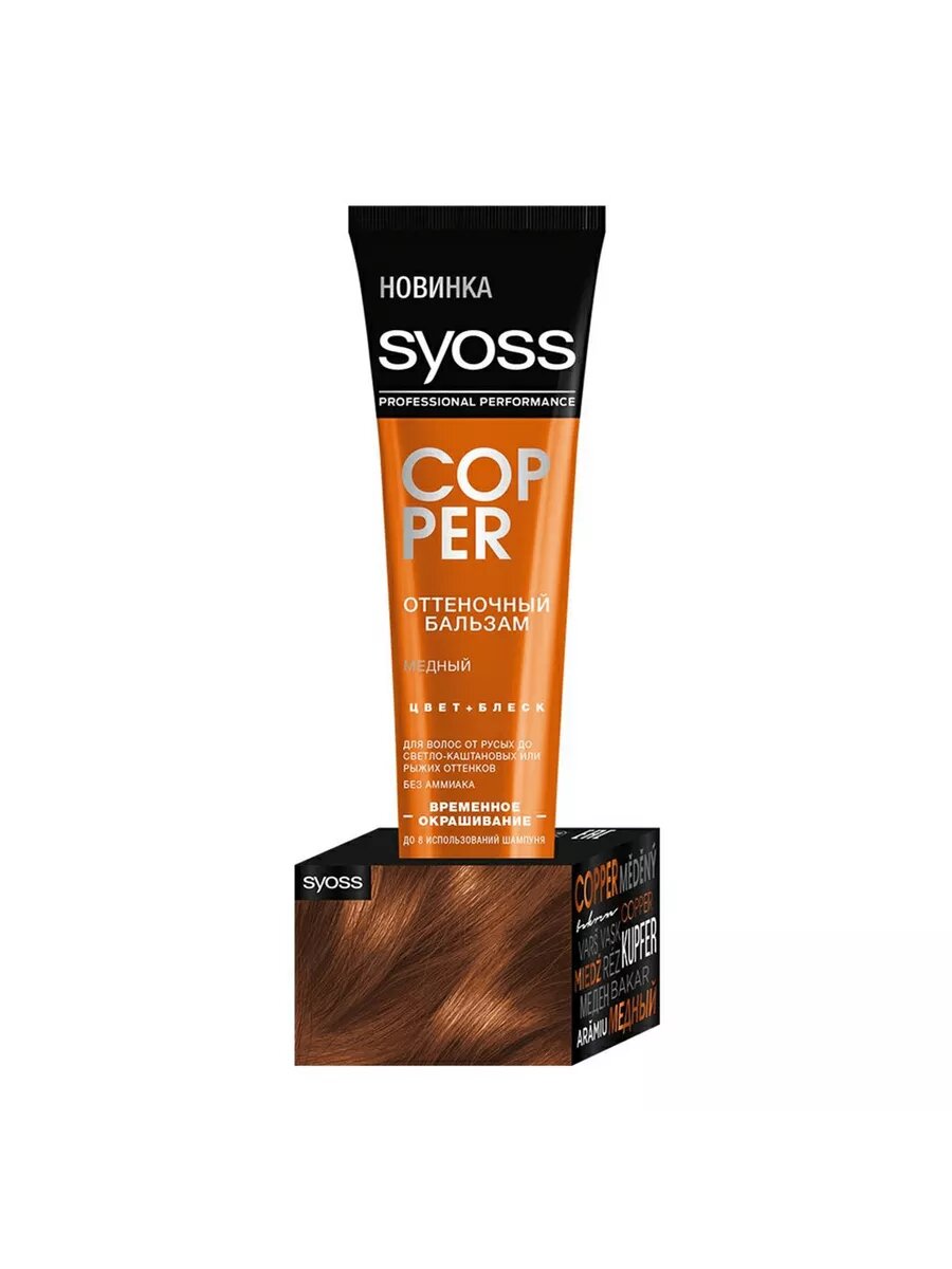 Бальзам оттеночный для волос Syoss медный