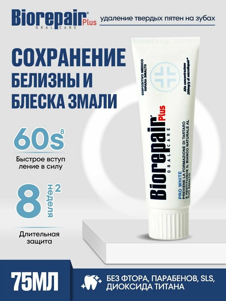 Зубная паста Plus Pro White сохраняющая белизну, 75 мл