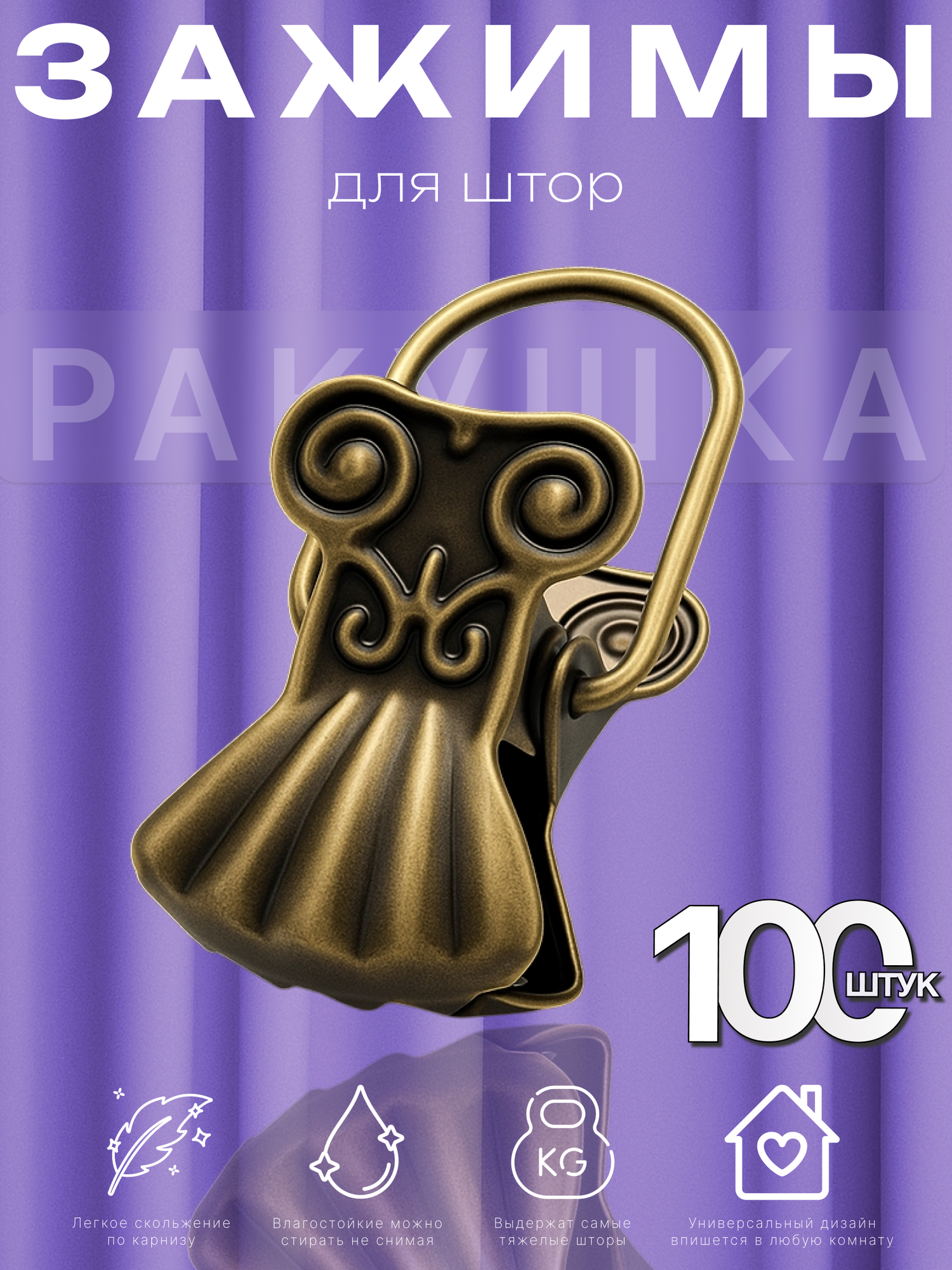 Зажимы для штор металлические крокодильчики