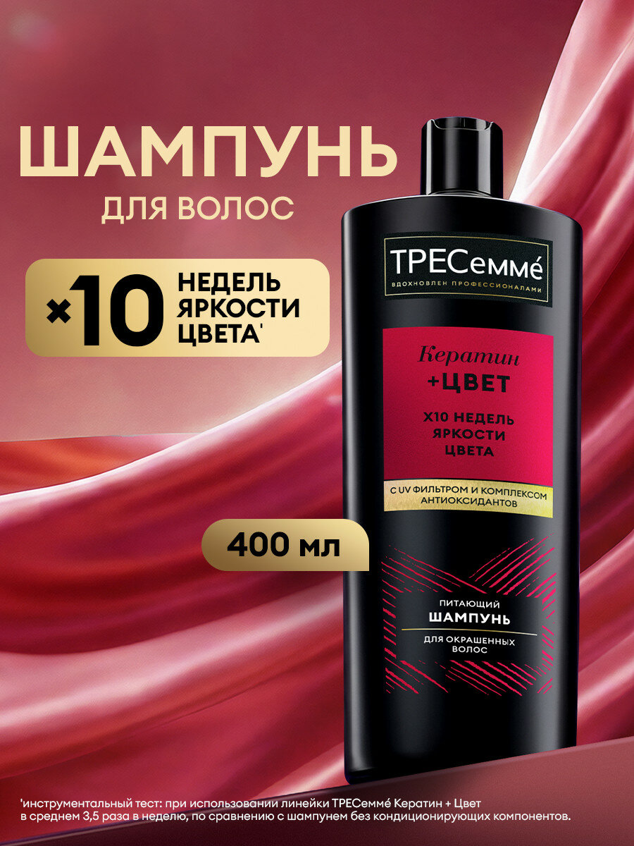 TRESemmé Keratin Color шампунь для окрашенных волос 400 мл