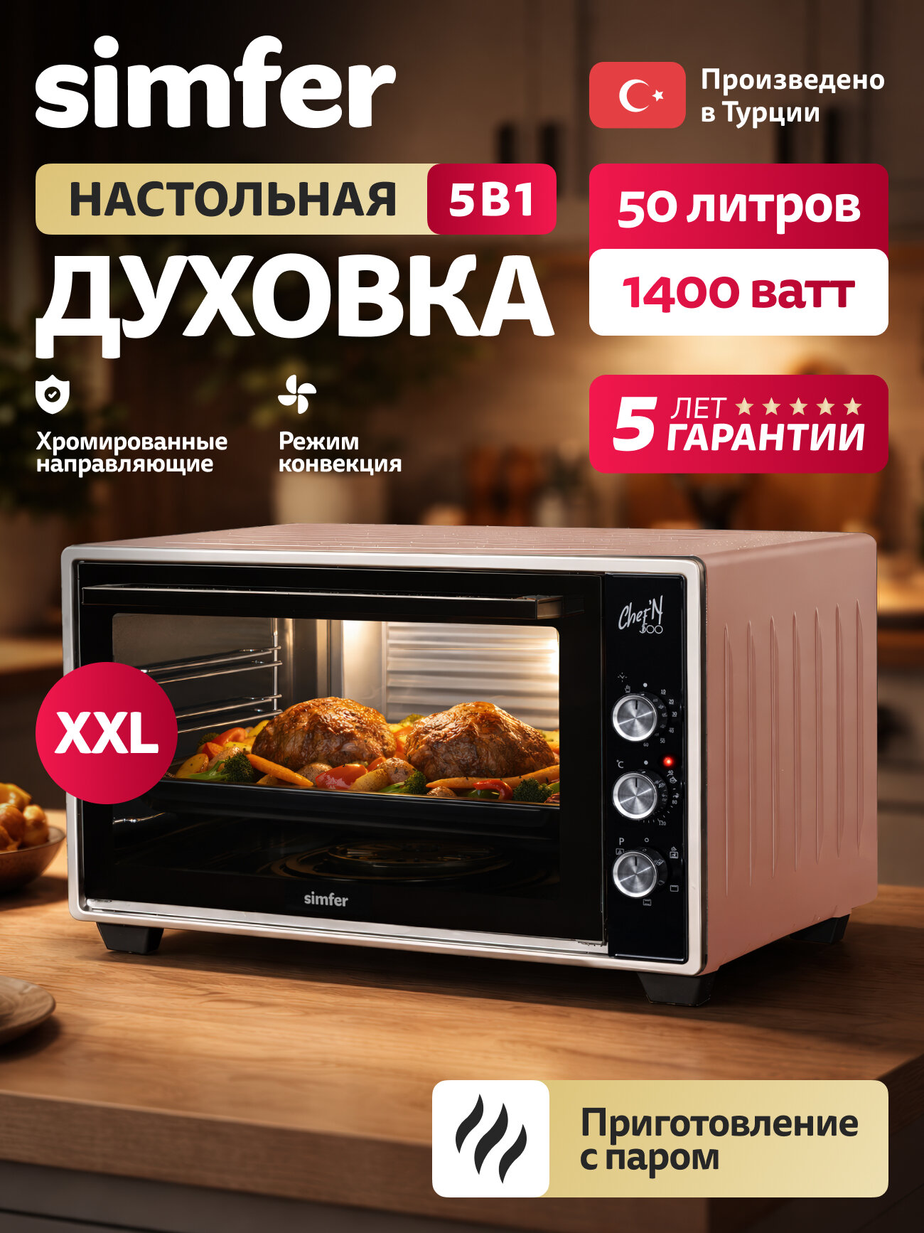 Духовой шкаф электрический Simfer настольный, 5 режимов, паровая готовка, таймер, конвекция, 5 ЛЕТ гарантия, турция