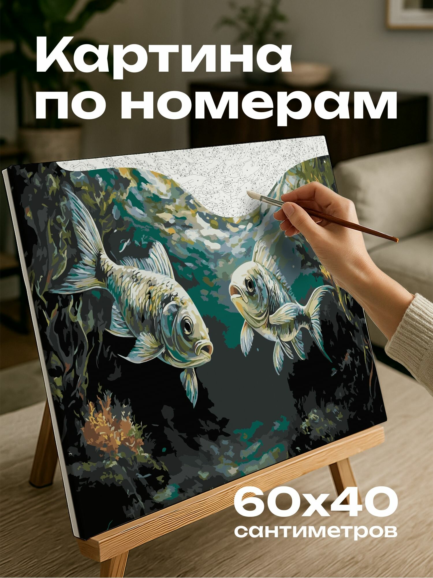 Картина по номерам 60x40 см, картина, масляная, рыбы, радужная чешуя, подводный грот, водоросли, кораллы, свет