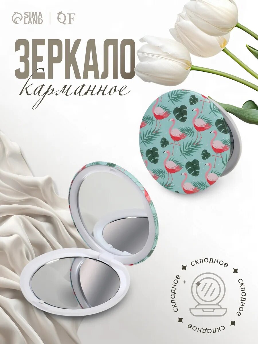 Зеркало складное Queen Fair «Фламинго», карманное, пластик, d 7,5 см
