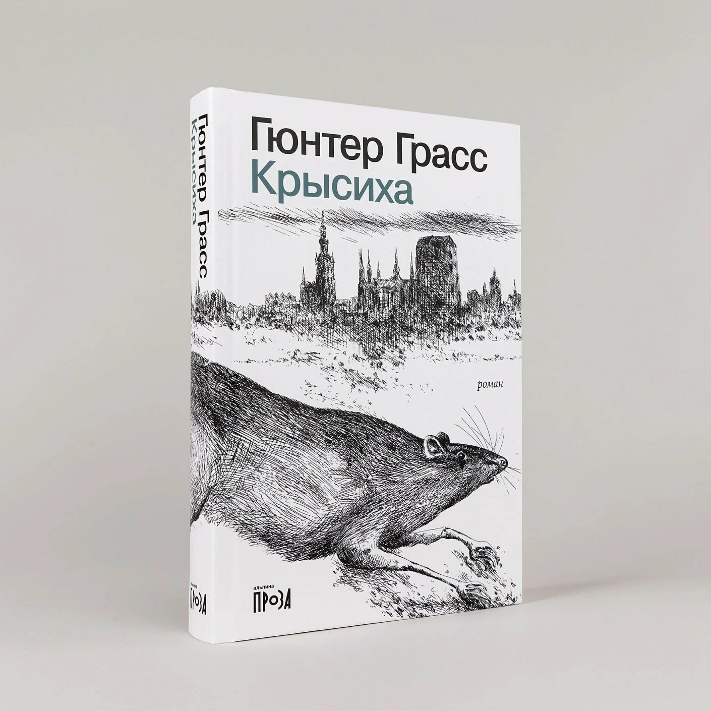 Крысиха — фото 1