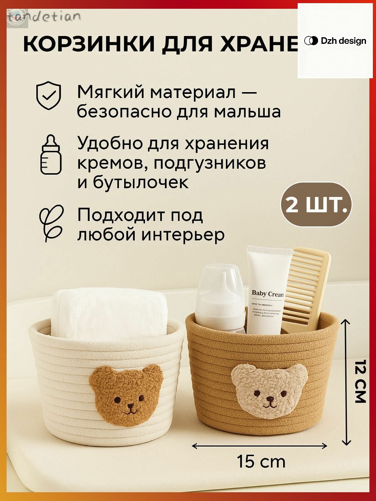 Корзина для хранения длина 15 см, ширина 15 см, высота 12 см. квадратная маленькая 15x15x12 см