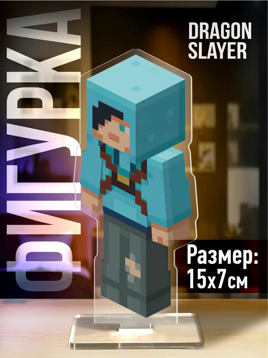 Акриловая фигурка Minecraft Dragon Slayer