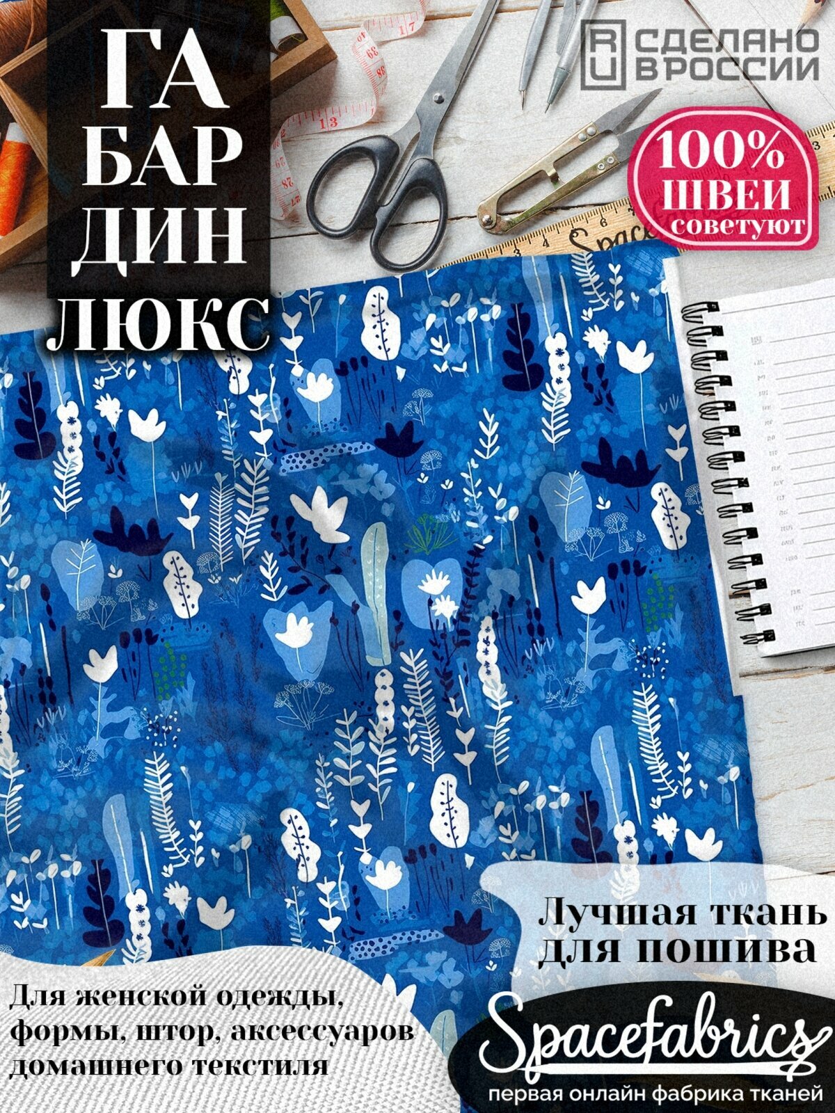 Универсальная ткань габардин с рисунком для костюмов, платьев, штор. 160 гр/м2, 150*100 см