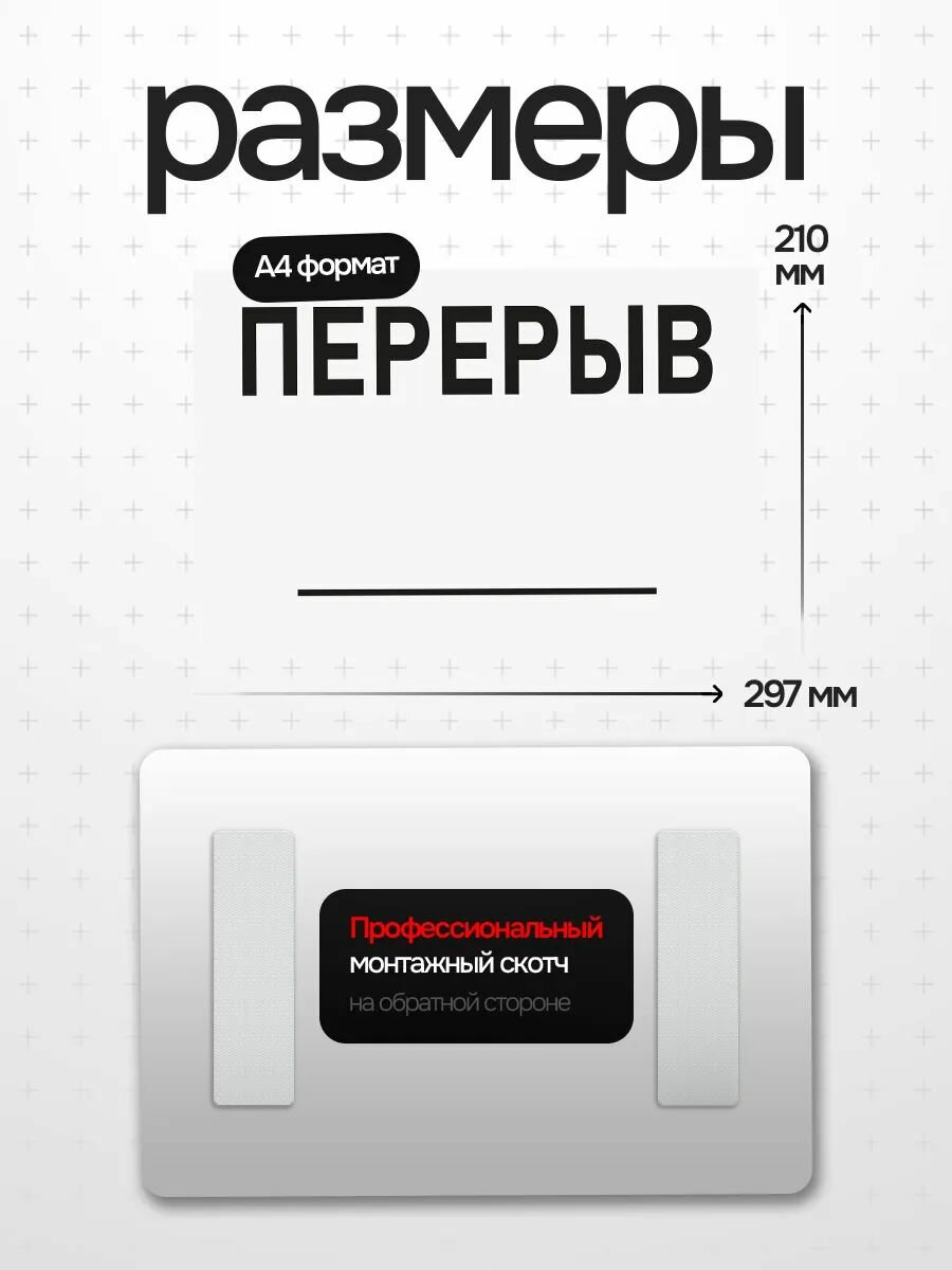 Табличка перерыв — фото 1