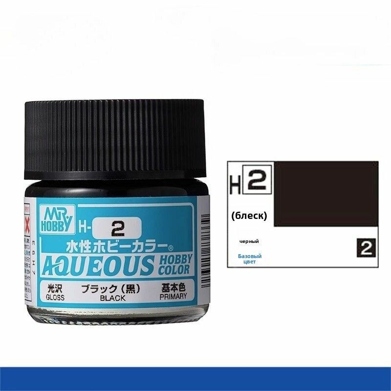 Mr.Hobby H-02 Глиняная раскраска, краска для распыления, глянцево-черная