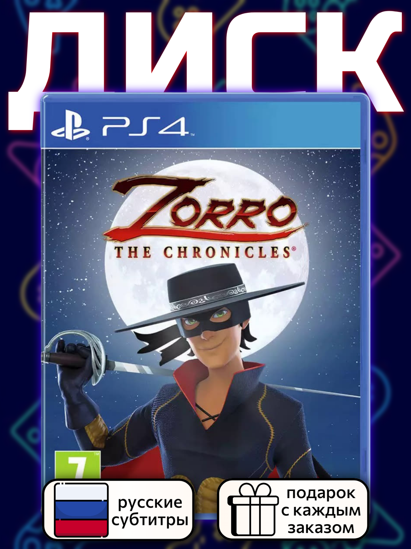 Zorro: The Chronicles [PS4, русские субтитры]