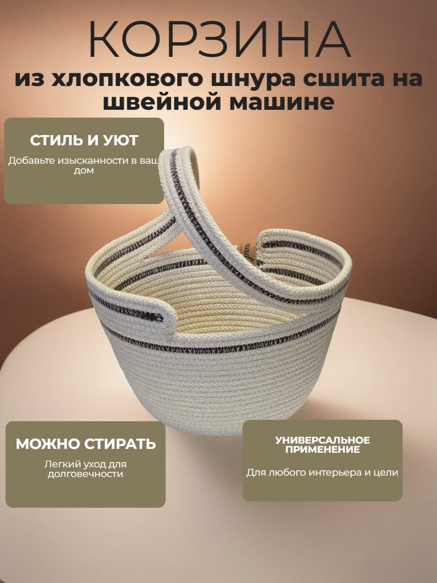 Корзина плетеная из хлопкового шнура с ручкой, размер 10*12*19 см Слоновая кость