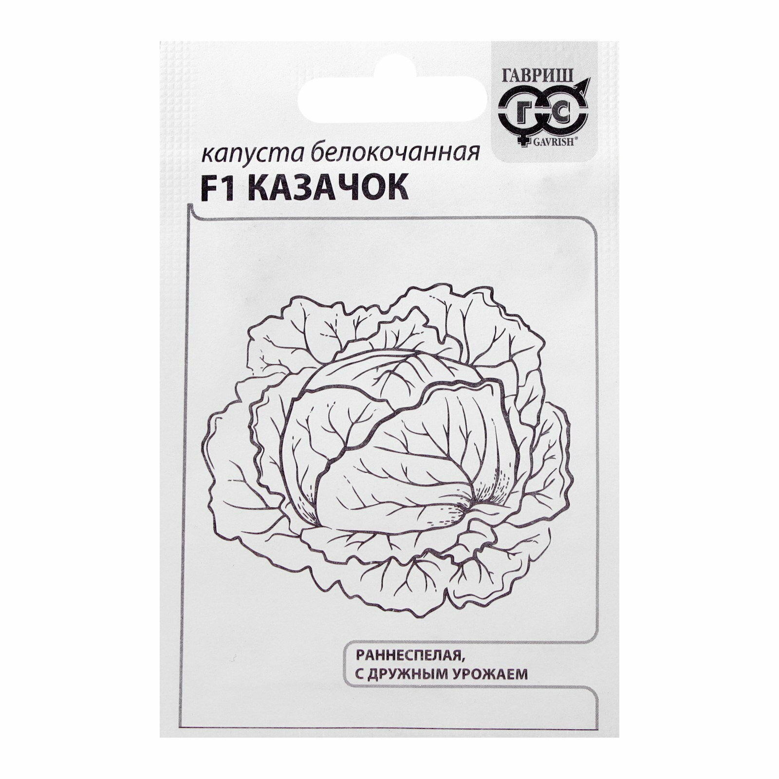 Семена Капуста ранняя белокочанная "Казачок F1", белый пакет, 0.05 г, 5 шт.