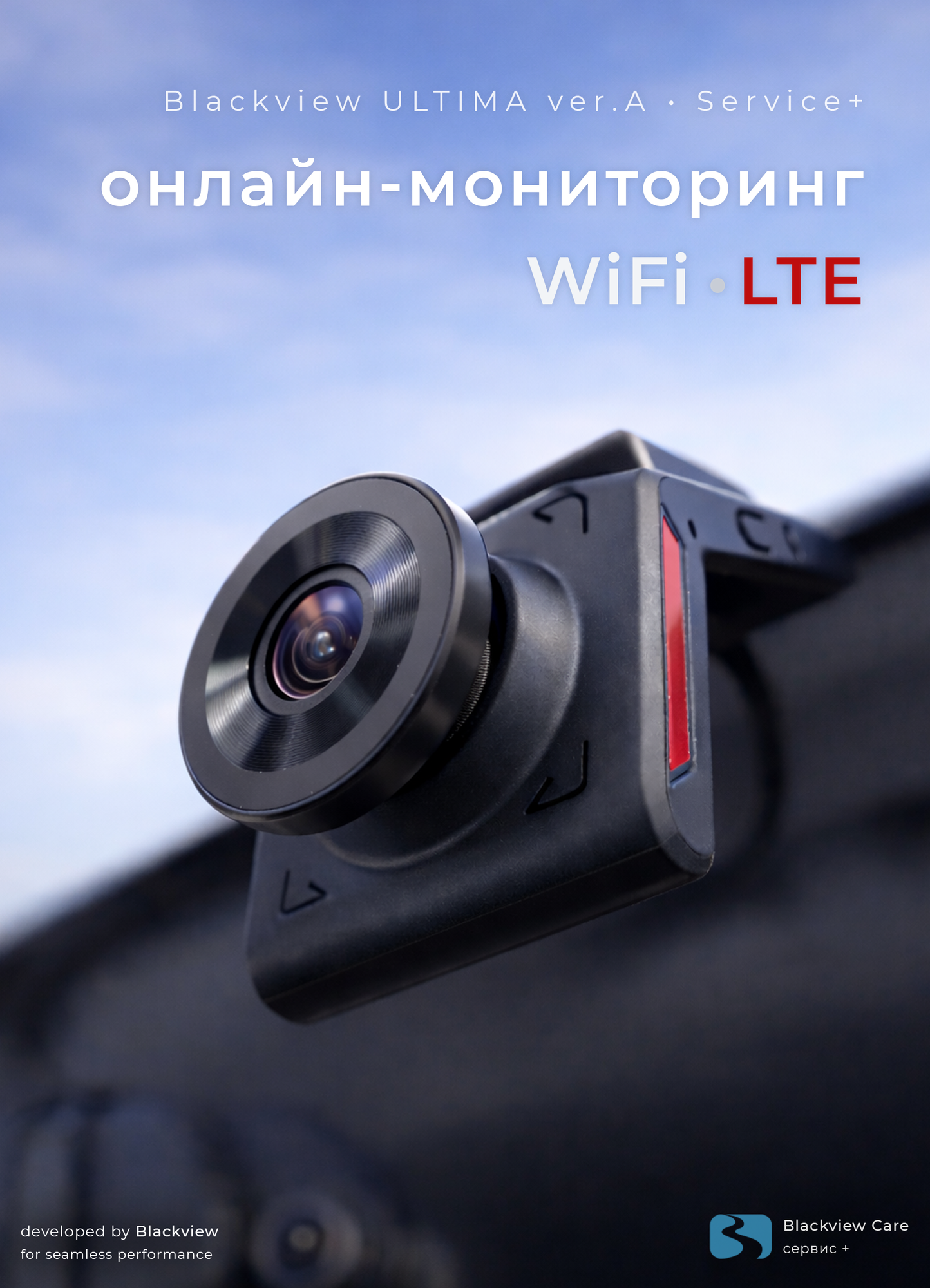 Blackview ULTIMA ver.A • Service + • регистратор онлайн мониторинг, Wi-Fi, GPS, LTE, две камеры, питание от колодки