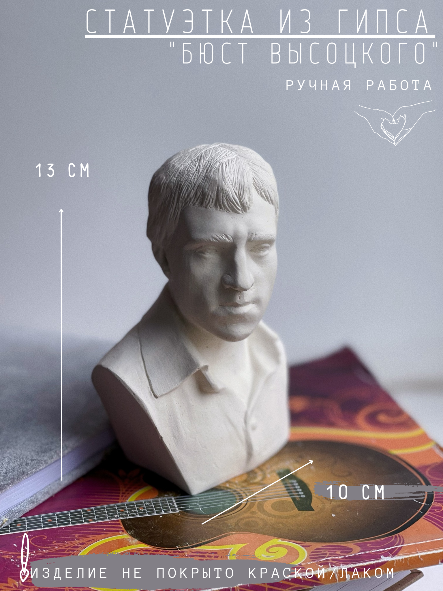 "Бюст Высоцкого" - статуэтка из гипса 13х10 см, ручная работа