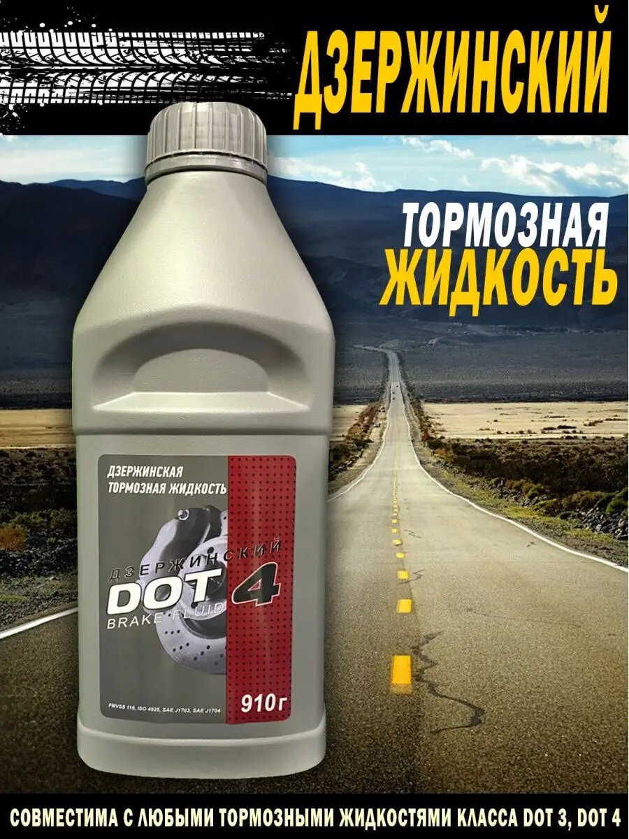 SIBIRIA Дзержинск ДОТ-4 Тормозная жидкость DOT-4