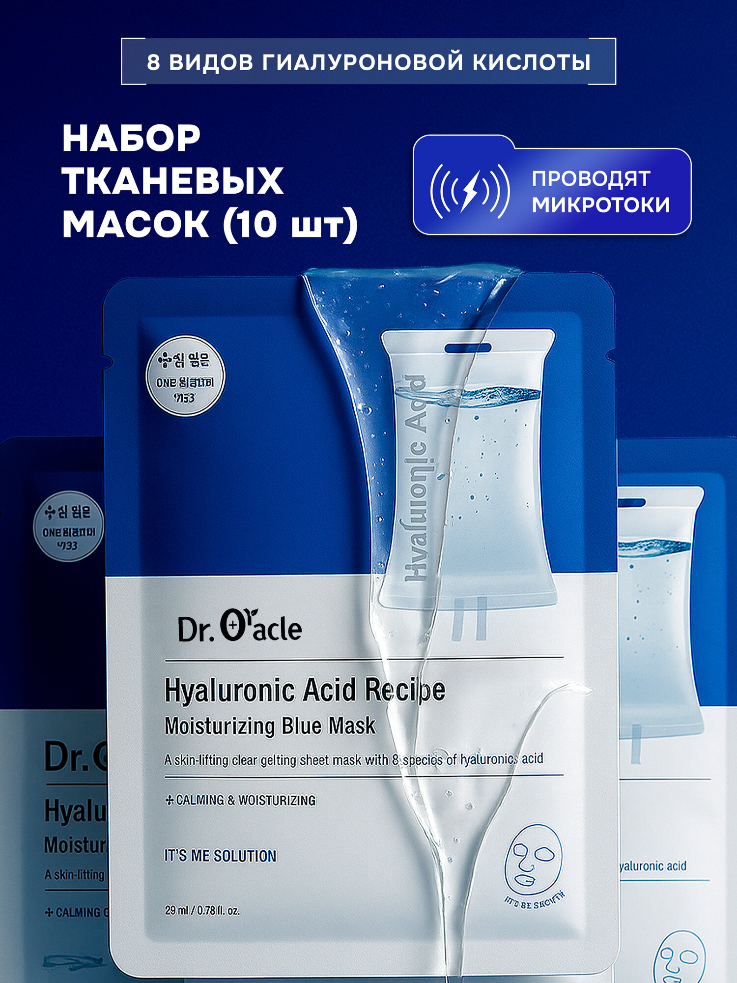 Dr.Oracle Маски для лица тканевые увлажняющие, набор масок для лица с гиалуроновой кислотой10 шт, Корея