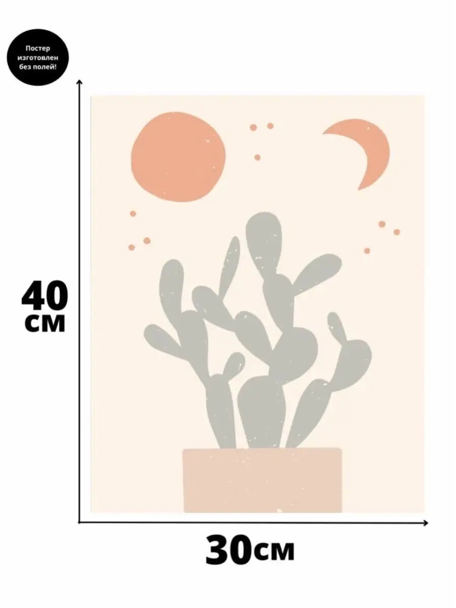 Постер абстракция Джапанди силуэты