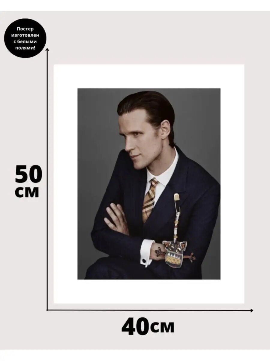 Постер Мэтт Смит Деймон Таргариен Дом дракона