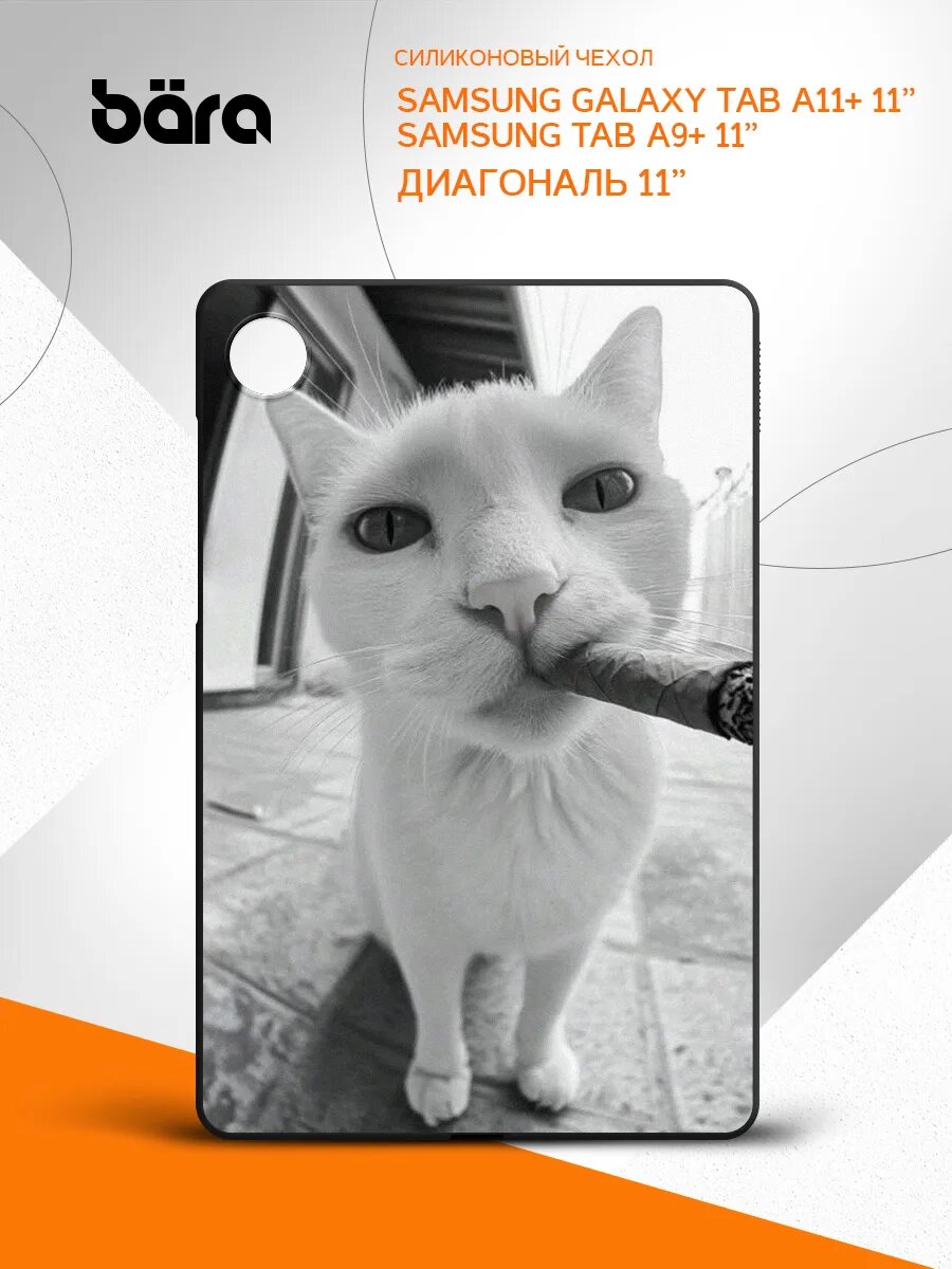 Чехол для планшета на Samsung Galaxy Tab A11+/Tab A9+ 11”, Самсунг Галакси Таб А11+/Таб А9+ 11", с рисунком