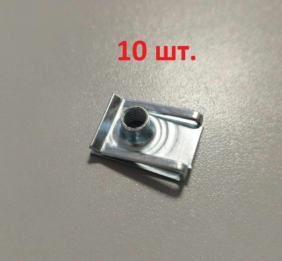Гайка (скоба) закладная М6 с пружинным механизмом - 10 шт.