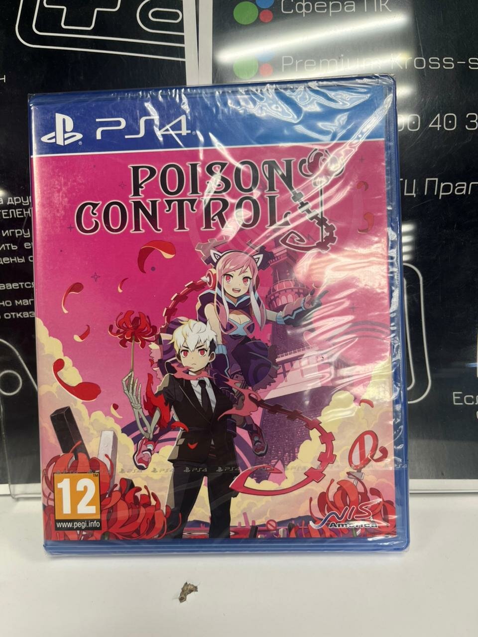Poison Control [PS4, английская версия](SPC)