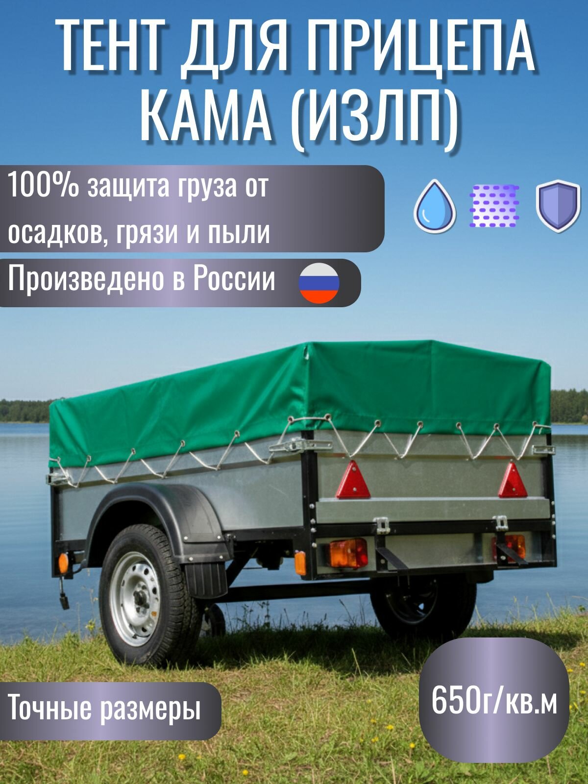 Тент для прицепа КАМА (излп) 1890*1270*400 (ширина 127см), зеленый (650г/кв. м плотность материала, низкий каркас)