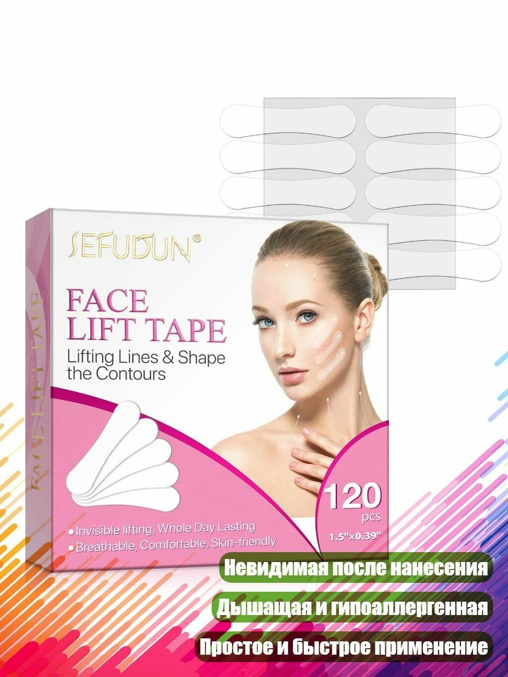 Лифтинг-лента для лица (120 шт.)