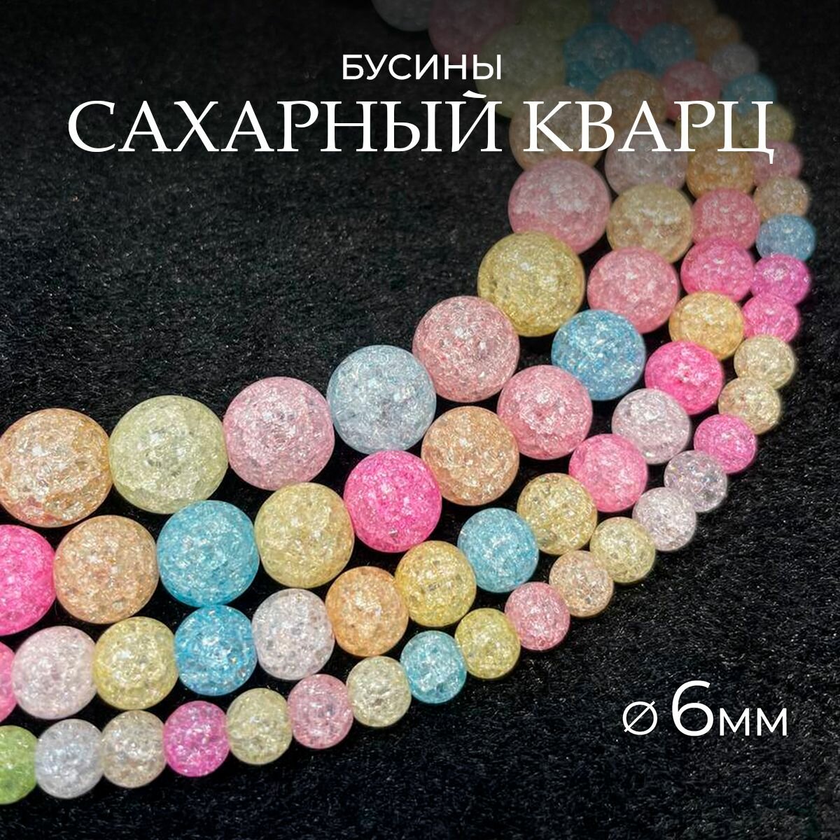 Сахарный кварц разноцветный 6мм из натуральный камень, бусины шарик, около 61шт