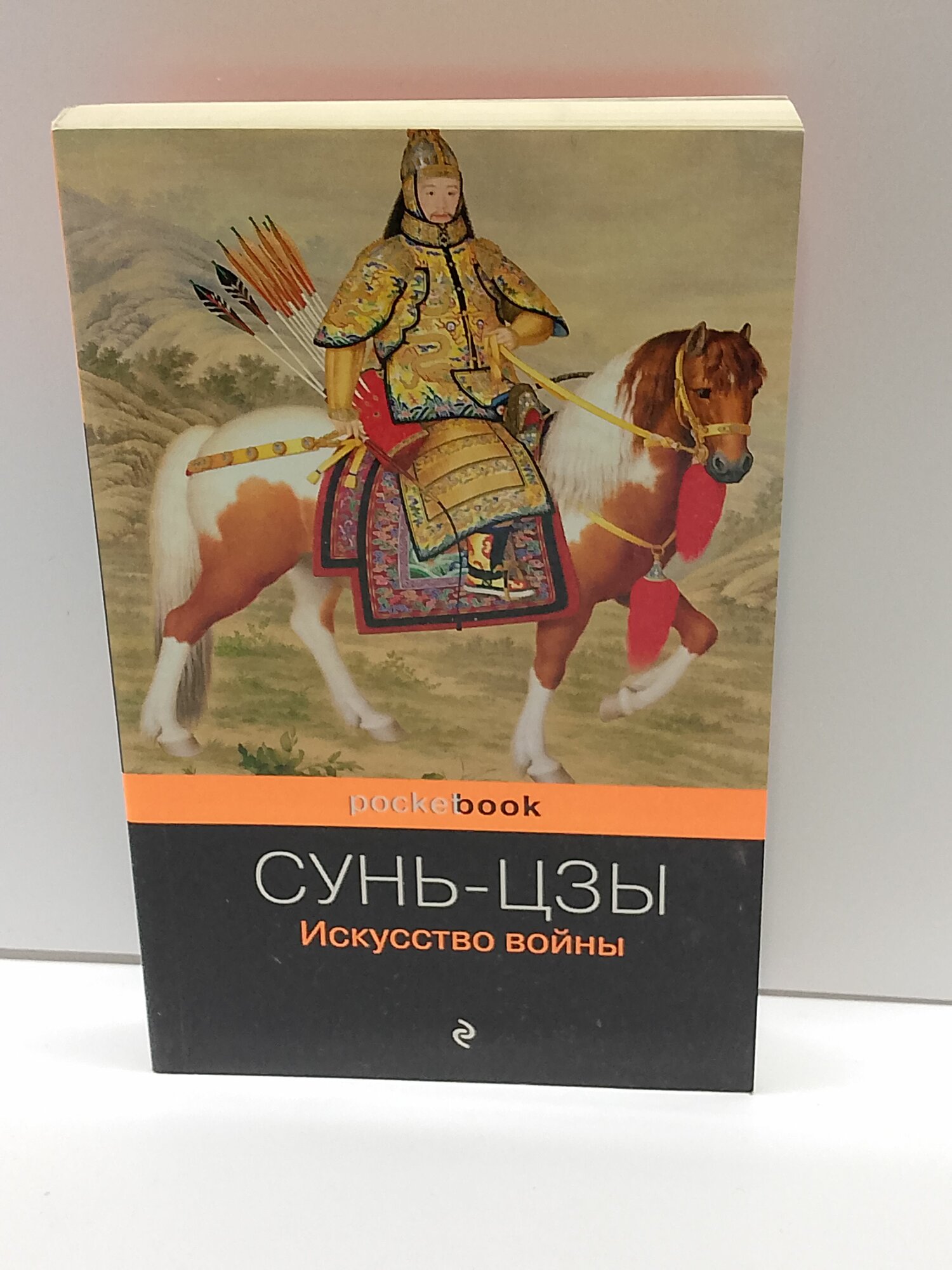 Искусство войны