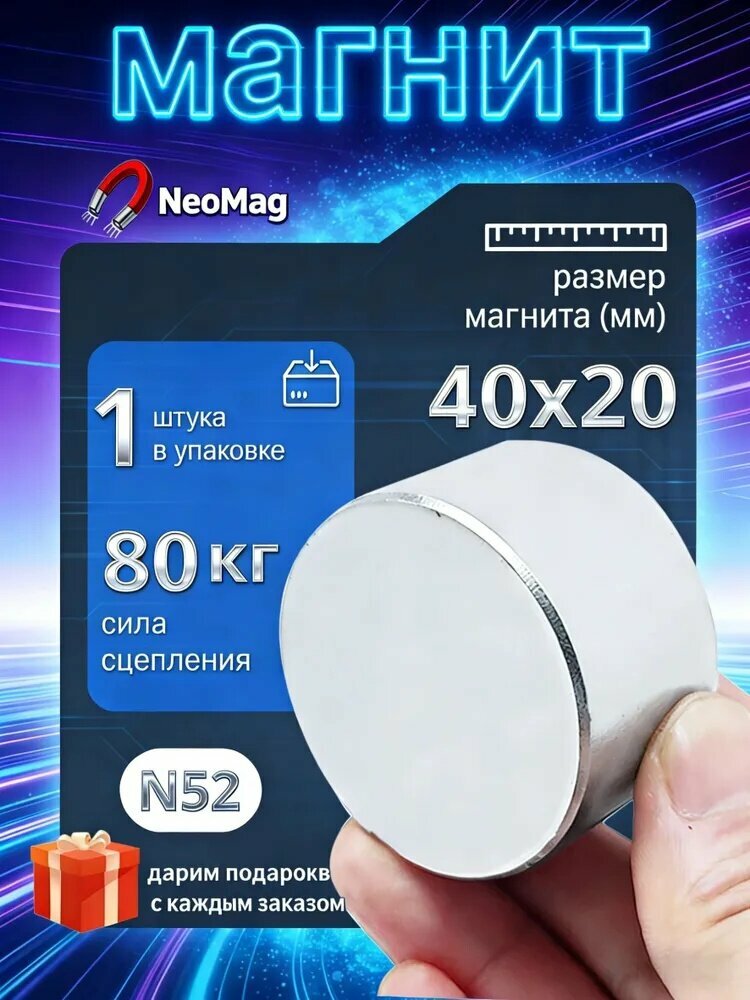 Мощный Магнит крепление 40х20 мм (40 на 20) - 1шт