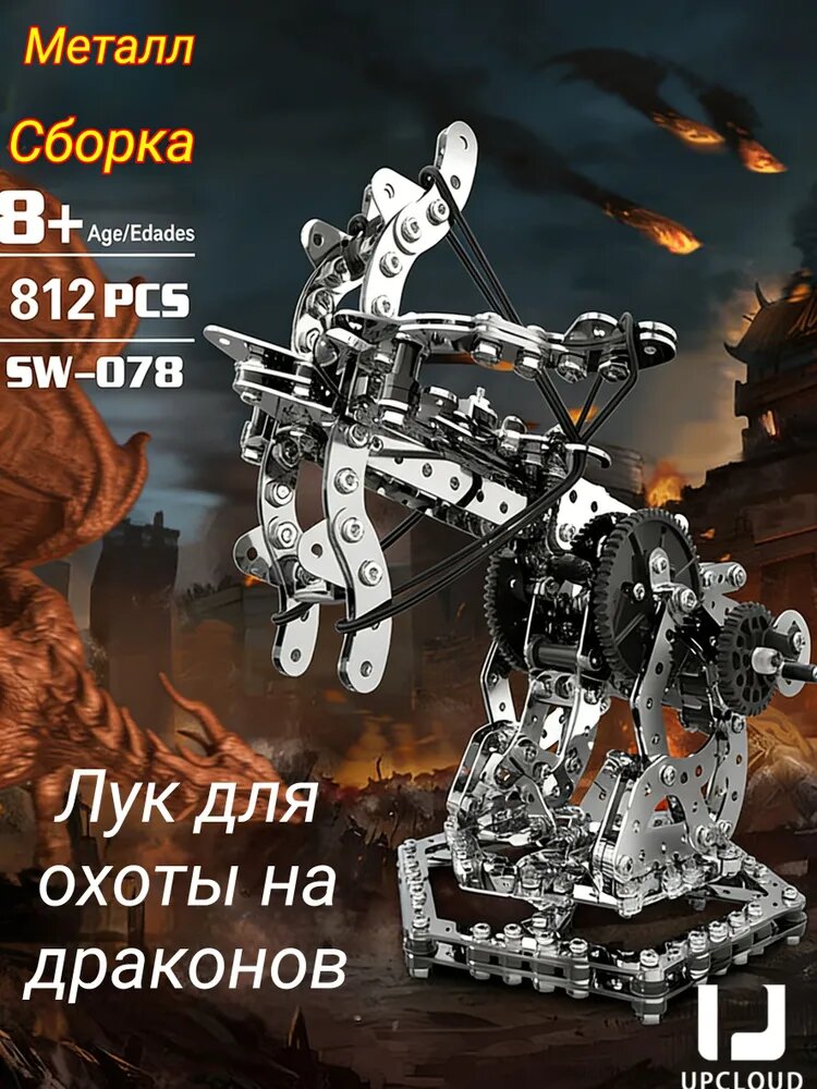 Строительные блоки, механизмы с зубчатым приводом, UPCLOUD, металл, из которых можно запускать ракеты815pcs