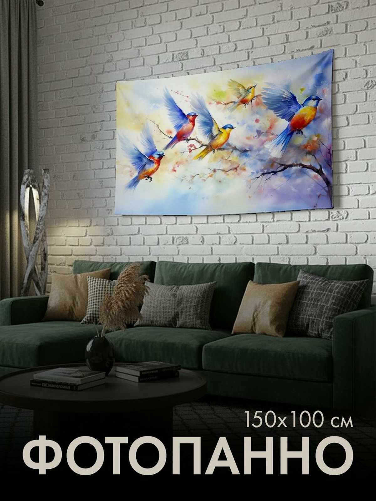 Панно тканевое PrintyFull / 150x100 см / акварельная